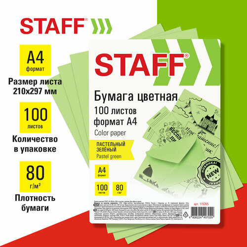 Бумага STAFF 115355 А4, 80 г/м2, 100 л, пастель, зеленая