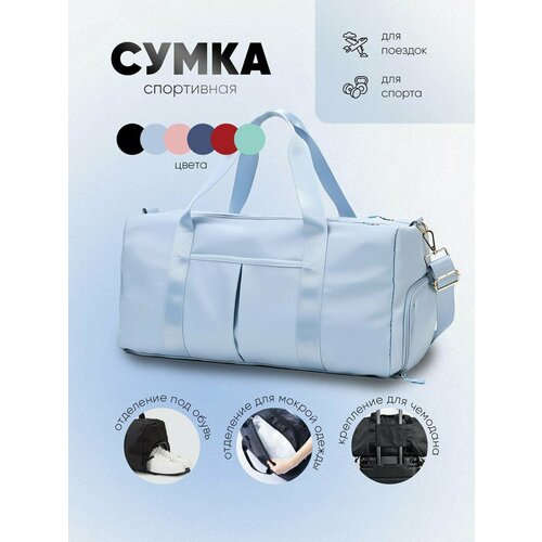 Сумка спортивная  003lightblue, 22х24х46 см, ручная кладь, голубой