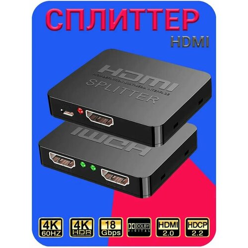 Адаптер - разветвитель SPLITTER 1x2 HDMI, FullHD 1080p, 3D, черный