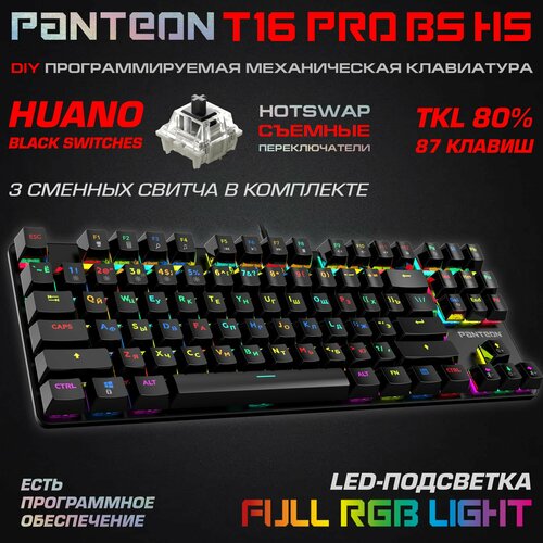 Механическая игровая клавиатура С led-подсветкой RAINBOW PANTEON T16 PRO BS HS Black (84)