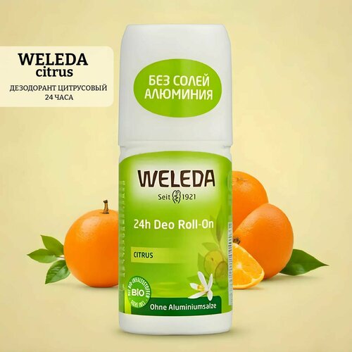 Дезодорант цитрусовый 24 часа weleda citrus