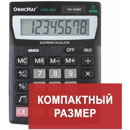 Калькулятор настольный офисмаг OFM-1807, компактный (140х105 мм), 8 разрядов, двойное питание, 250223