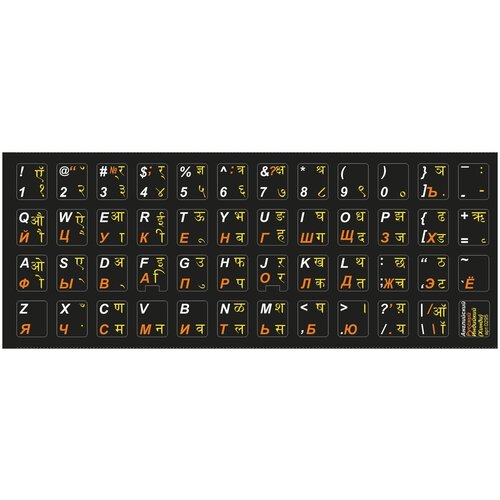 Индийский (Хинди), английский, русский наклейки на клавиатуру для ноутбука, настольного компьютера, клавиатуры 11x13 мм