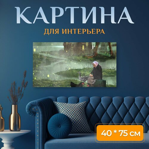 Картина на холсте "Баба яга, болото, россия" на подрамнике 75х40 см. для интерьера