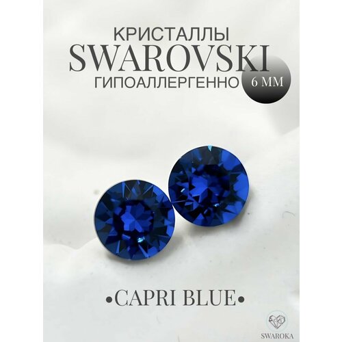 Серьги пусеты , кристаллы Swarovski, хрусталь, синий