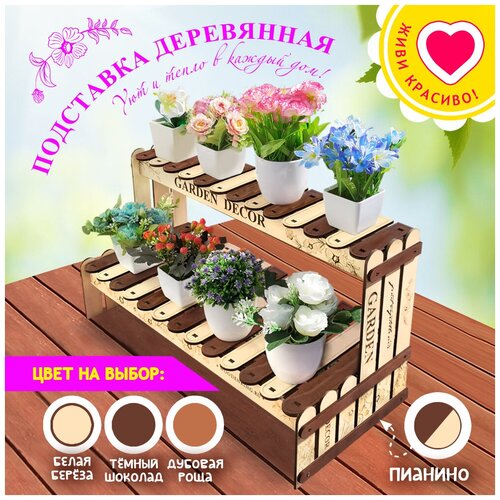 Подставка для растений Woodenking деревянная напольная для цветов "Пианино" для сада и комнатной флоры