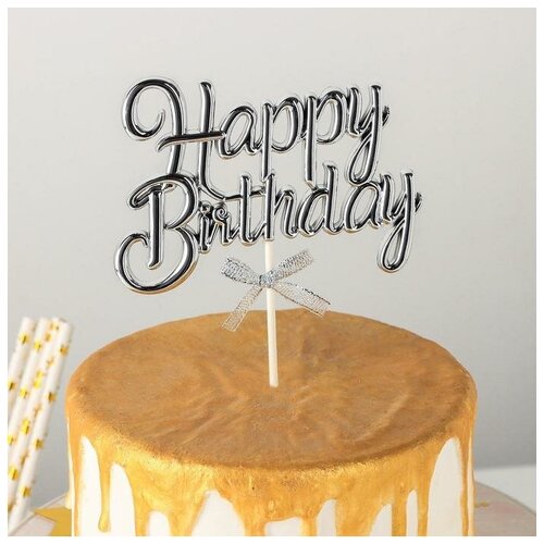 --- Топпер на торт "С днём рождения", 17х11 см, цвет серебристый