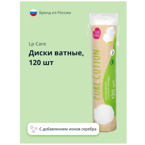 Диски ватные LP CARE PURE COTTON с добавлением ионов серебра 120 шт