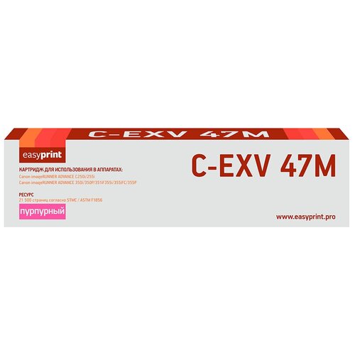 Картридж C-EXV47 Magenta для принтера Кэнон, Canon iR ADVANCE C350P; iR ADVANCE C350iF