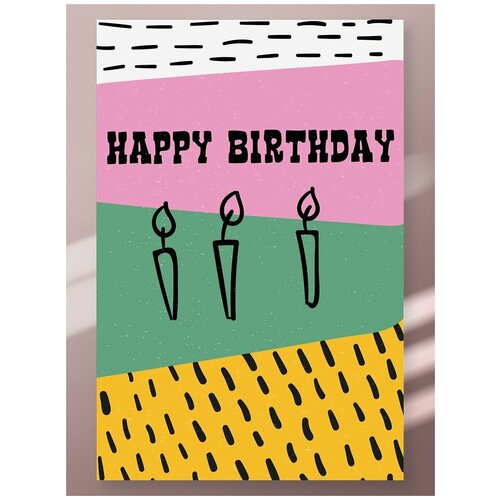 Дизайнерская открытка "Happy Birthday №1" от MarrrriArt