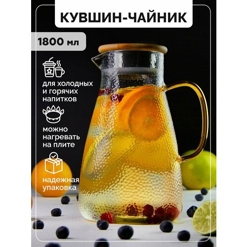 Стеклянный кувшин для воды с желтой ручкой "Antey", 1800 мл