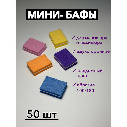 Мини-бафы набор для маникюра для ногтей, 50 шт