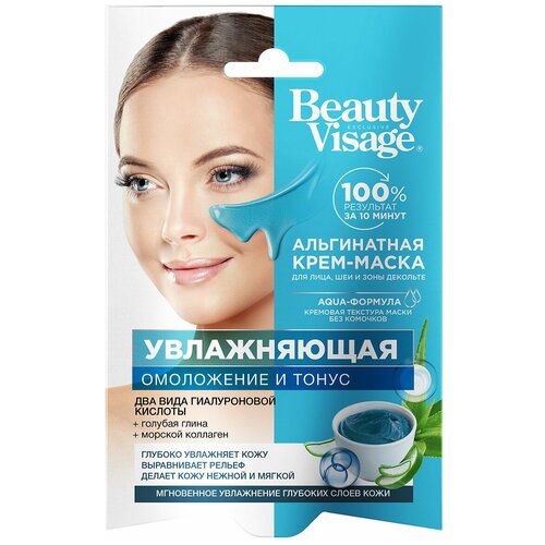 Крем-маска альгинатная для лица, шеи и зоны декольте Фитокосметик Beauty Visage Увлажняющая 20 мл