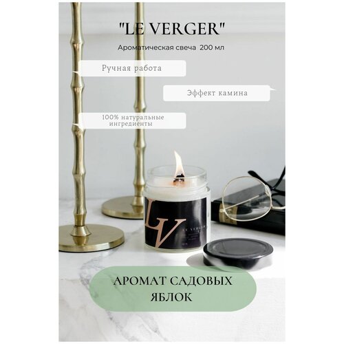 Ароматическая свеча «Le verger»