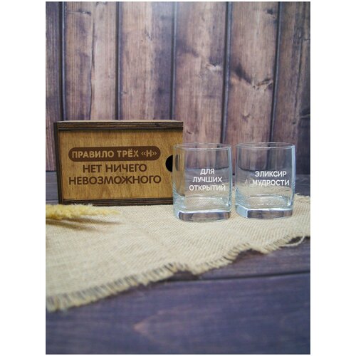 Подарочный набор бокалов для виски DecorSo "Для лучших открытий" и "Эликсир мудрости" в подарочной коробке, 2 шт./ Подарок папе, мужу, мужчине