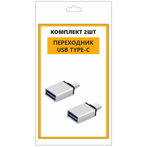 Переходник type-c набор из 2 шт, переходник для MacBook, OTG, Apple флешка, юсб, адаптер, для телефона