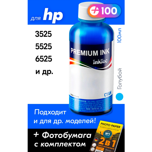 Чернила для HP 655, для принтера HP Deskjet Ink Advantage 3525, 5525, 6525 и др. Краска на принтер для заправки картриджей, (Голубой) Cyan, H7064