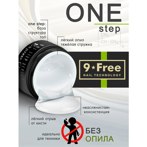 Однофазный гель One Step Series, Express Clear, 200 мл.