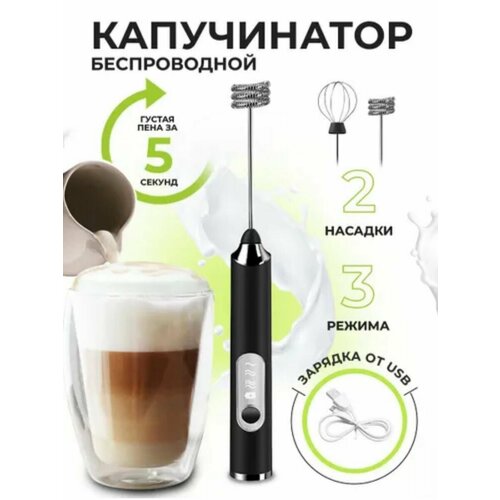 Капучинатор/ вспениватель для молока ручной