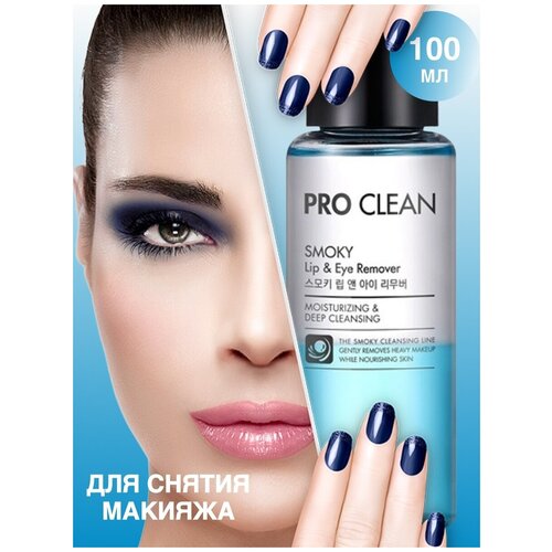 Средство для снятия макияжа с губ и глаз TONY MOLY Pro Clean Smoky Lip & Eye Remover