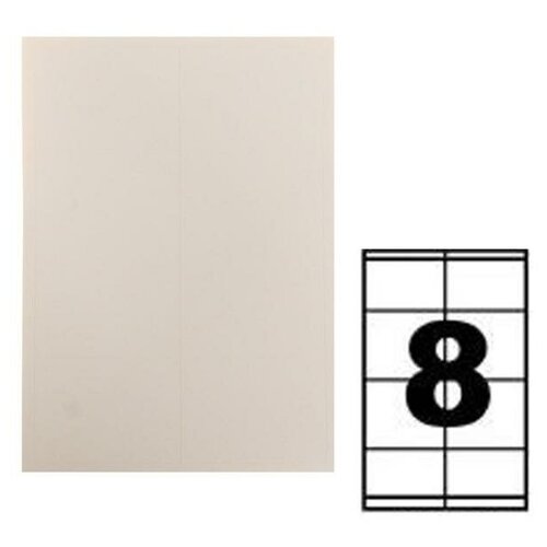 Этикетки А4 самоклеящиеся 50 листов, 80 г/м, на листе 8 этикеток, размер: 105 х 74 мм, белые