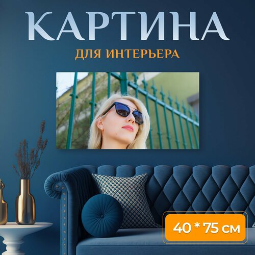 Картина на холсте "Солнечные очки, девочка, женщина" на подрамнике 75х40 см. для интерьера