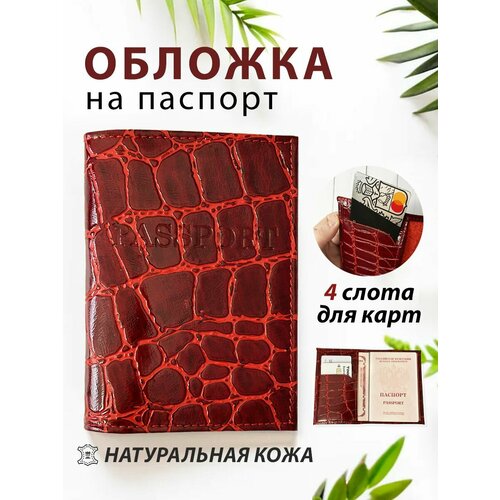 Обложка для паспорта , красный