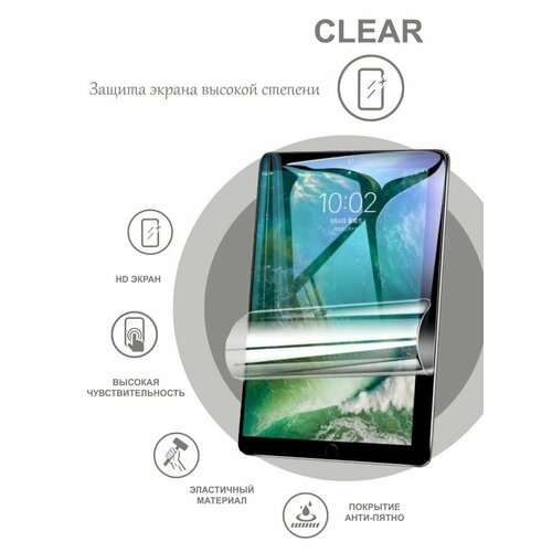 Гидрогелевая плёнка Premium для Apple iPad (2021) Глянцевая