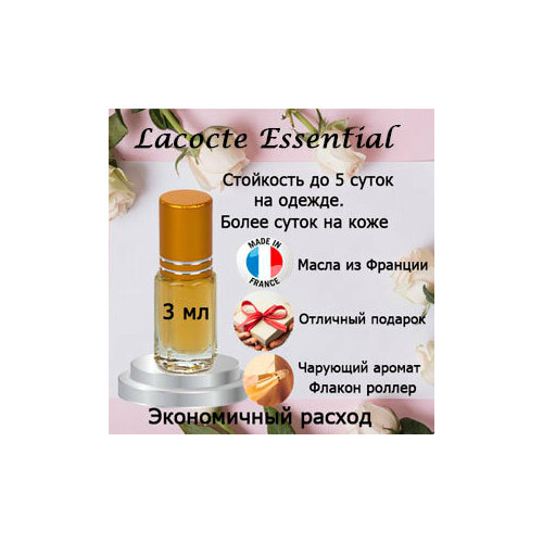 Масляные духи Lacocte Essential, мужской аромат, 3 мл.
