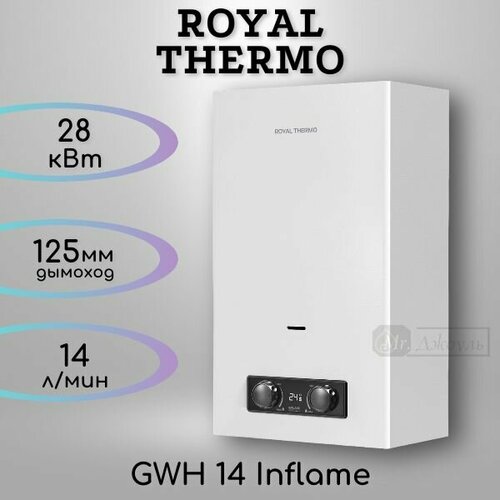 Колонка газовая Royal Thermo GWH 14 Inflame