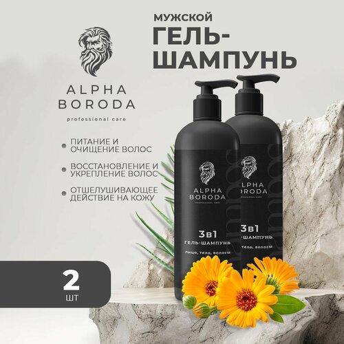 Шампунь мужской 3в1 "ALPHA BORODA"