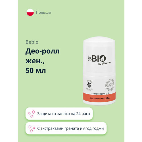Део-ролл жен. BEBIO с экстрактами граната и ягод годжи 50 мл