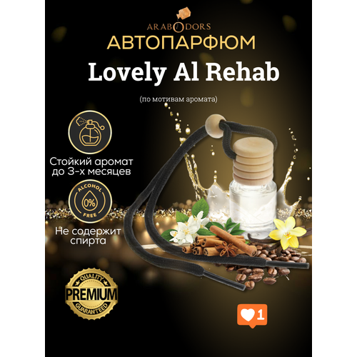 “Lovely Al Rehab”- премиальный аромат для автомобиля (мотив)