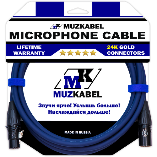 Микрофонный аудио кабель MUZKABEL XXFMK1S - 1,5 метра, XLR – XLR