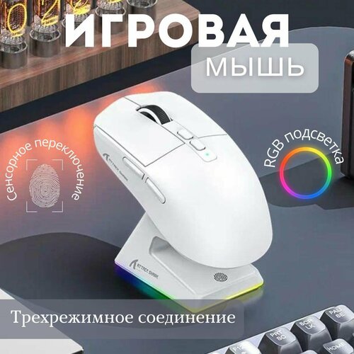 Мышь Attack Shark X6 белая, PAW3395, беспроводная