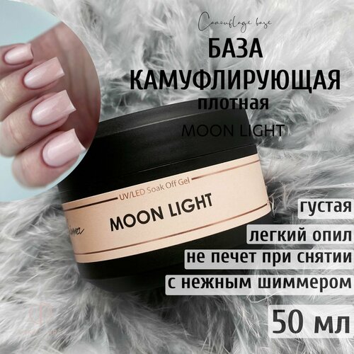 VikkiArt Shimmer Moon Light Камуфлирующая каучуковая база для гель-лака с шиммером 50 мл