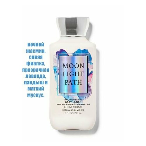 Bath and Body Works лосьон для тела Moonlight Path (236 ml)