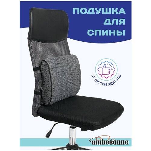 Анатомическая подушка Ambesonne для поясницы и спины с эффектом памяти Memory Foam, 35x32см.