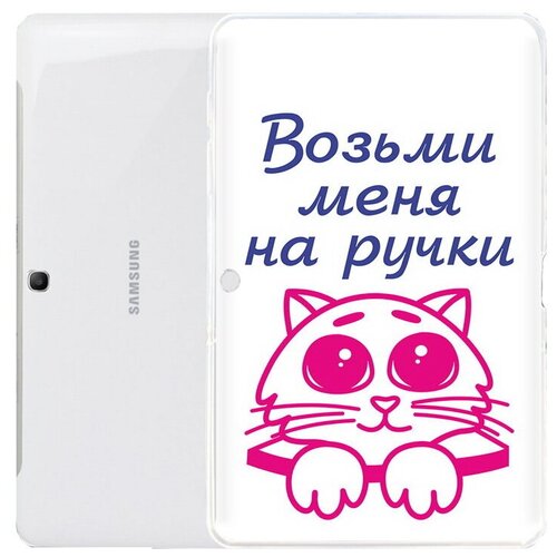 Чехол задняя-панель-накладка-бампер MyPads мяу для Samsung Galaxy Tab 3 10.1 GT-P5200/P5210/P5220 противоударный