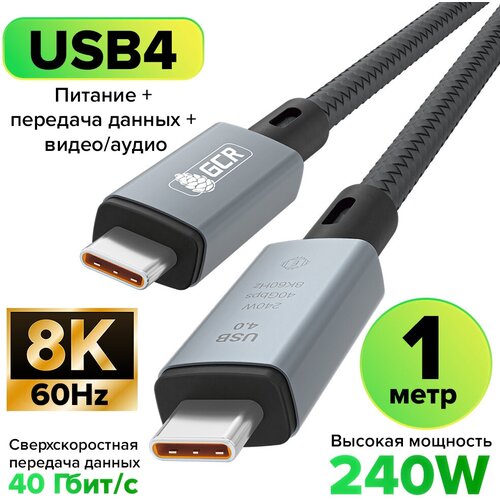 Кабель TypeC-C USB4 мощность 240W быстрая зарядка PD 40 Гбит/с 8K60Hz (GCR-UC43) графит 1.0м