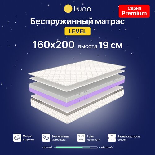 Ортопедический матрас Luna Level 160х200 см беспружинный, высота 19 см