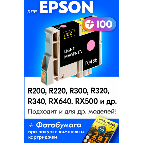 Картридж для Epson T0486, Epson Stylus Photo R320, R340, RX640, R300, R220, R200 с чернилами (с краской) для струйного принтера, Светло-пурпурный