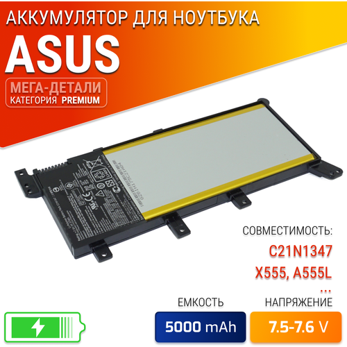 Аккумулятор для Asus C21N1347 / X555l / X554l / X555ld / X555ln / X555y / X554lj / X555d / X555lj / X555u / X555dg / X555sj / X555lb / X555ya