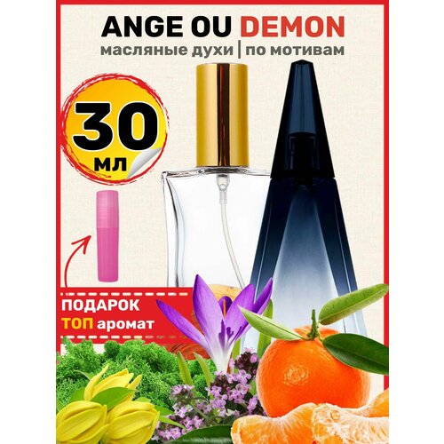 Духи масляные по мотивам Ange Ou Demon Ангел Демон парфюм женские ароматы
