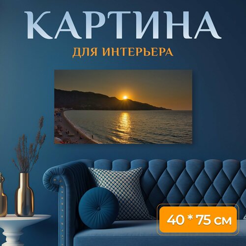 Картина на холсте "Греция, самос, море" на подрамнике 75х40 см. для интерьера
