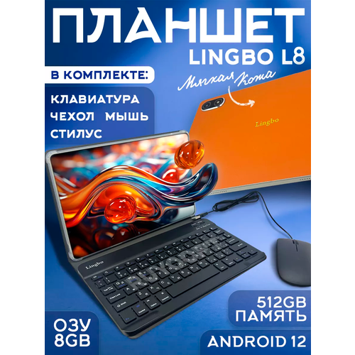 Планшет детский андроид с клавиатурой Lingbo L8, Цвет Оранжевый