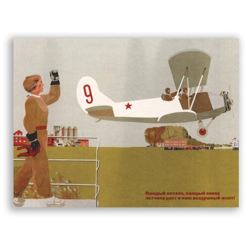 Советский плакат на бумаге / Каждый колхоз летчика даст в наш воздушный флот