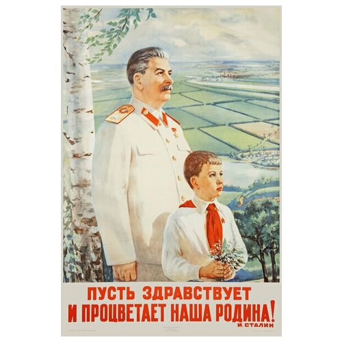 Плакат, постер на холсте Пусть здравствует и процветает наша Родина. Размер 30 х 42 см