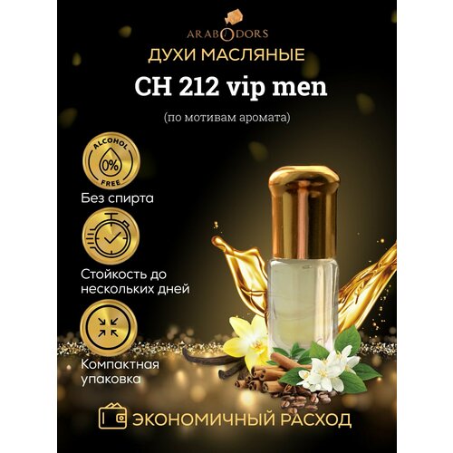 212 vip men (мотив) масляные духи