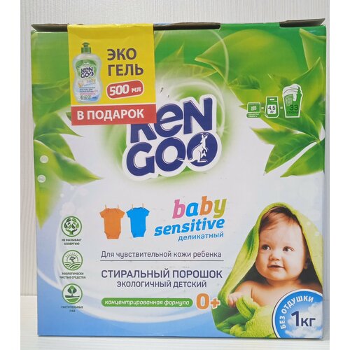 KenGoo. Стиральный порошок экологичный детский baby sensitive деликатный + Эко-гель 500мл в подарок! 1кг.